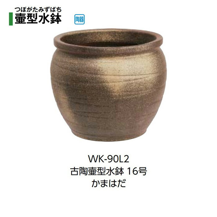 サイズ（mm）：φ510×H420 開口部（mm）：φ420 重量(Kg)： 約17 ※底穴の穴あけ加工が可能です（別途見積もり）。 　ご希望の穴のサイズφ約10〜約50mm（10mm単位）を備考欄にご記入ください。 ●陶器はサイズ、重量、...