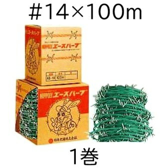 メーカー直送品のため代引き決済はできません。 北海道、沖縄、離島へは送料見積りになりますのでご了承ください。●亜鉛めっきとビニル被膜、およびアルミ線の材料合成の相乗効果により抜群の耐候性を発揮し、 バーブフェンスとして素晴らしい防護機能を保...