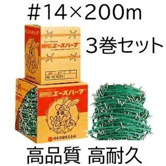 メーカー直送品のため代引き決済はできません。 北海道、沖縄、離島へは送料見積りになりますのでご了承ください。●亜鉛めっきとビニル被膜、およびアルミ線の材料合成の相乗効果により抜群の耐候性を発揮し、 バーブフェンスとして素晴らしい防護機能を保...