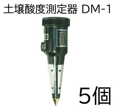 土壌に直接挿入するだけで土中のpHが測定できる 薬品、電池等消耗品は一切不要 ◎DM-1は容器挿入測定が可能です。関連商品はこちらです。