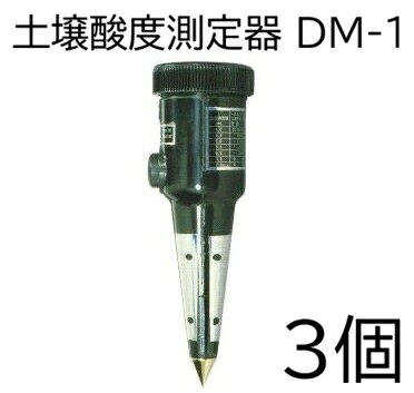 土壌に直接挿入するだけで土中のpHが測定できる 薬品、電池等消耗品は一切不要 ◎DM-1は容器挿入測定が可能です。関連商品はこちらです。
