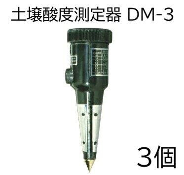 土壌に直接挿入するだけで土中のpHが測定できる 薬品、電池等消耗品は一切不要関連商品はこちらです。