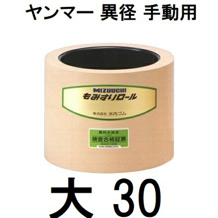 ●慣らし運転からスムーズなもみすり作業が可能！ ●左右の振替不要で時間を有効活用！ ●耐久力3割アップで経費削減！ ●安心品質のメーカー純正部品（ヤンマー・クボタ・イセキ・サタケ） ※ご使用上の注意 主軸側：高耐久ロール（ドラム赤色） 副軸...