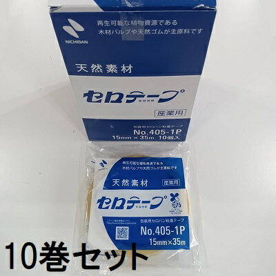 北海道、沖縄、離島へは送料見積りになりますのでご了承ください。 ニチバン製品で(箱1個＝10巻）単位の販売です。 セロテープ潤・ヘ家庭用から産業用まで幅広く使われ、ユーザーの皆様に長年ご愛顧いただいております。 当社セロハン粘着テープの登録...