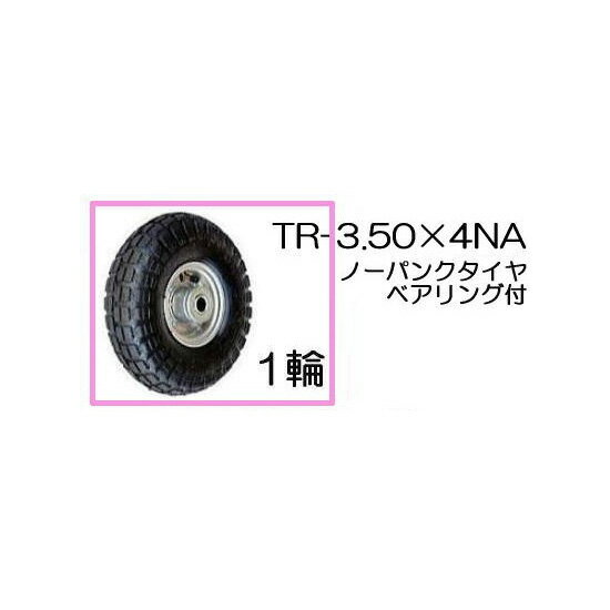 ノーパンクタイヤ（アルミホイール） 直径約26cm　タイヤ幅8.5cm　ボス幅約8.2cm　適合シャフト径φ20mm 重量1.6kg 商品説明ページの下部から適合機種をご覧いただけます。ここでは1輪単位での販売になります。お徳な4輪単位での...