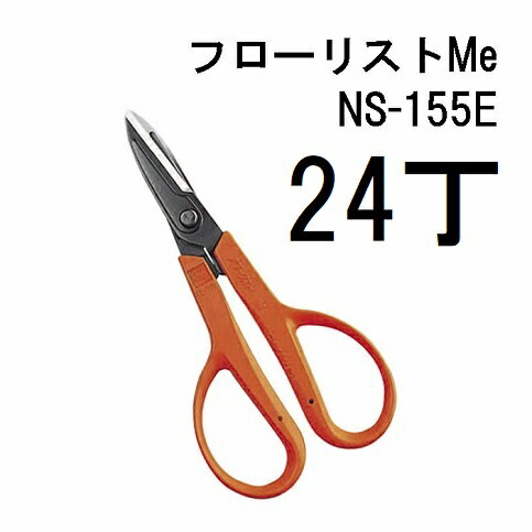 鋏ケースCS-B3は ここから 移動します。&nbsp; 全長155mm　刃長40mm　重量45g 高級炭素刃物鋼 専用合成皮革ケースも用意しています。 フローリストシリーズ 手になじみやすいMe、Leのソフトグリップ仕様(エラストマー樹脂...