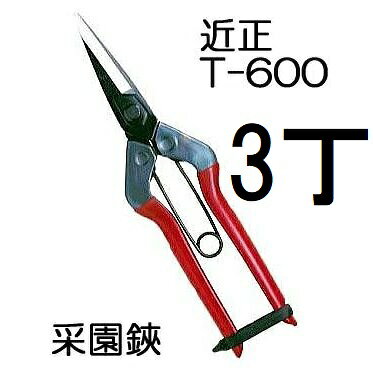 ネコポスでの発送になる為、代金引き換えは出来ません。 配達日時指定は反映されません。 T-600は野菜の収穫、果実の手入れなど、農作業全般に使われています 全長：192mm　刃長：48mm　重量：120g　刃：高級炭素刃物工具柄：鋼板板プラ...