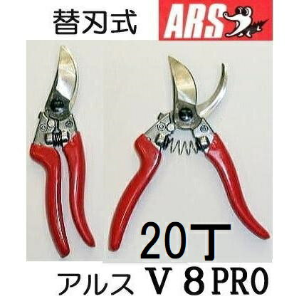 全長200mm、刃長54mm、重量205g ■基本仕様■ 高炭素刃物鋼　アルミダイキャストグリップ　ワンタッチストッパー 打合いクッション付アルス プロの逸品　V8PRO　V7PRO　替刃式　 頼れるプロ仕様、切れ味・耐久性ともにプロの酷使...