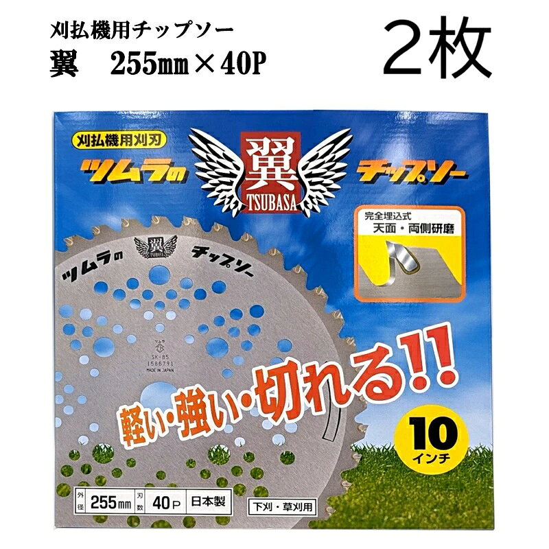 ゆうパケットでの発送になる為、代金引き換えは出来ません。 配達日時指定は反映されません。 【 商品の特徴 】（津村鋼業 ツムラ 翼 チップソー 255mm×40P 超軽量） 商品名: ツムラ 翼（つばさ）チップソー メーカー: 津村鋼業 サ...