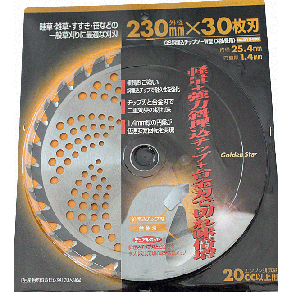 チップと台刃で二重効果の切味 刈った草が飛び散らない！！ 軽量+強力斜理チップ刃+台金刃で切れ味倍増 畦草・雑草・すすき・笹などの一般草刈りに最適な刈刃 ・210426 230Φx30P　エンジン排気量20cc以上 ・210427 255Φ...