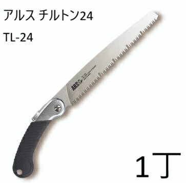 北海道、沖縄、離島へは送料見積りになりますのでご了承ください。 刃長：240mm　　アルス　チルトン 目詰まりしにくく、あらゆる木目に対応する特殊目立て。 UVカット採用でスム―ズな切れ味。剪定から仮枠作業まで、幅広くご使用いただけます。