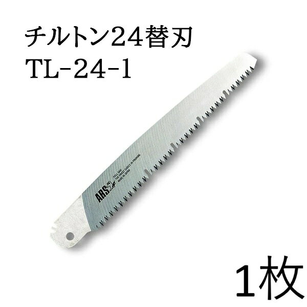 北海道、沖縄、離島へは送料見積りになりますのでご了承ください。 刃長：240mm　　アルス　チルトン 目詰まりしにくく、あらゆる木目に対応する特殊目立て。 UVカット採用でスム―ズな切れ味。剪定から仮枠作業まで、幅広くご使用いただけます。