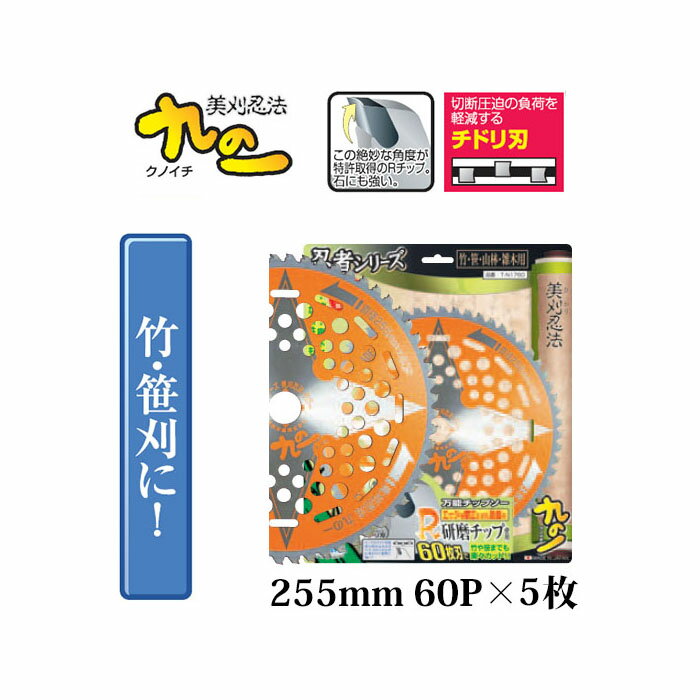 信頼の日本製 刈払機用チップソーなら瀧商店 ・1枚購入はこちら ・5枚購入はこちら(送料無料) ・10枚購入はこちら(送料無料)ソーマスター刈払機用チップソー(SAWMASTER) しずかる230mm購入はこちら。255mmはこちら。 クノ...