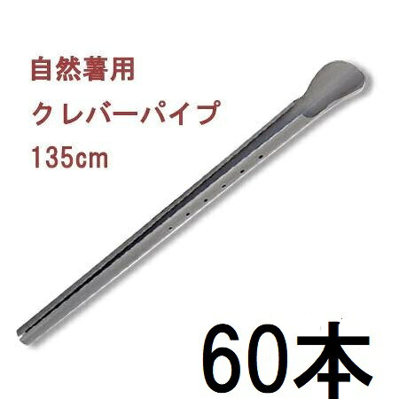北海道は追加送料2800円、沖縄県・離島送りの場合は 追加送料4800円がかかります。 最高品質の自然薯、長芋ができます。 発売以来の高人気、1200万本の利用をいただいています。 材質：ポリ塩化ビニル　自然薯と長芋を保護、育成する、賢いパ...