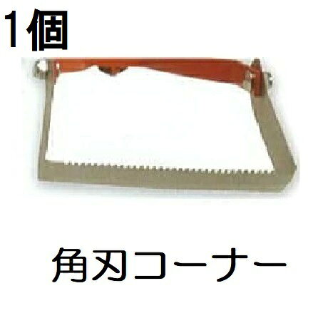 北海道、沖縄、離島へは送料見積りになりますのでご了承ください。 刃長：120mm(刃巾)／重量：55g ・ネジ2セット付 平刃の左右コーナーを使い分け、株(苗)のキワぎりぎりまで除草。（※意匠登録済）広い場所の要望に応えて広幅220mm。型...