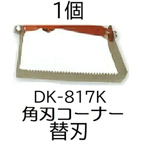 北海道、東北、沖縄、離島へは送料見積りになりますのでご了承ください。 刃長：120mm(刃巾)／重量：55g ・ネジ2セット付 平刃の左右コーナーを使い分け、株(苗)のキワぎりぎりまで除草。（※意匠登録済）広い場所の要望に応えて広幅220m...