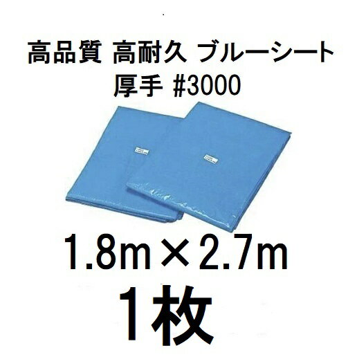代金引換決済ができます（一部の地域を除く） 北海道・沖縄・離島への送料はお見積りになります。 (プロ仕様 業務用) 災害 防災 防水 養生 キャンプ 工事 保護カバー イベントに 破れにくく、安心できる品質のブルーシートをお求めの方へ！ 約...