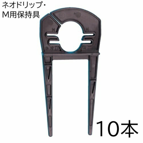 ネコポスでの発送になる為、代金引き換えは出来ません。 配達日時指定は反映されません。 潅水チューブを固定するための専用保持具 潅水チューブを地面に固定するための弊社潅水チューブ専用保持具です。 固定する目的の他に、マルチフィルムと潅水チュー...