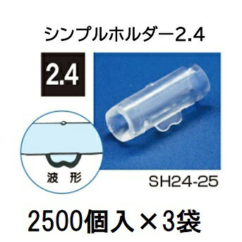 北海道、沖縄、離島へは送料見積りになりますのでご了承ください。 作業性と経済性が適った接木ホルダー。 ナス科合わせ接木用（ナス トマト ピーマン） シンプルホルダー2.4 対応茎径 2.4mm〜3.0mm 茎保持穴部内径 2.4mm 茎保持...