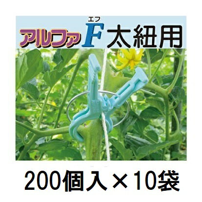 まことに恐縮ですがメーカー直送品のため代引き決済はできません。 コンテナ専用設計、横方向にすくうことができます。 農家向き徳用パッケージ　200個入 茎挟部内径：24mm　　トマト等の果菜類に 200個×1袋は　ここから　お進みください。 ...