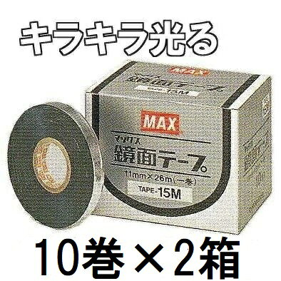 レターパック等での発送になる為、代金引き換えは出来ません。 配達日時指定は反映されません。 (お届け先により変更になる場合がございます。) 　●マックス鏡面テープ TAPE-15Mは防虫、防鳥の補助用として有効です。 以下はMAXテープナー...