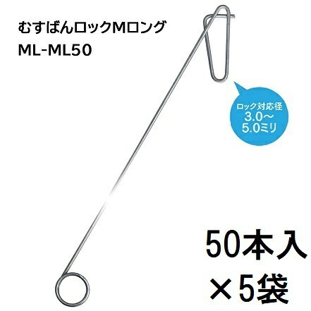 沖縄・離島への送料はお見積りになります。 ●高い位置への取り付けが楽に行えます。 ●足元が不安定な傾斜地にも最適です。結ばない くるくるパッ　取り外しは 戻してパッ！ ロック対応径3.0〜5mm サイズ20×56　φ1.6mm 耐荷重5kg...