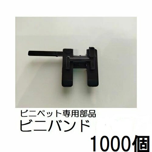 ハウスバンドを止める、締める、緩めるをワンタッチで、 作業時間を大幅に削減します。 ビニペットにワンタッチで取り付けて、ハウスバンドを 簡単に締め付けできる部品です。 ハウスバンドがゆるみ難い。ハウスサイド専用です。 トップはクルクルバンド...