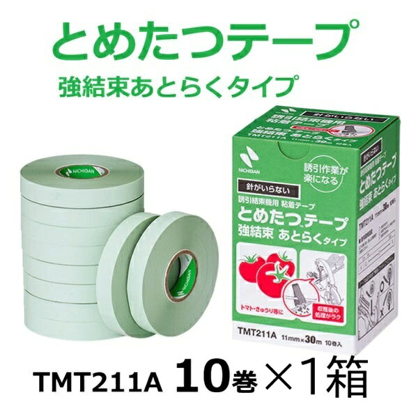 通常在庫品、即納この商品は代金引換決済ができます。北海道、東北、沖縄、離島への送料は見積りになります。 専用のとめたつテープは針がいらない、1巻30Mで約300回の連続作業が可能です。 ※誘引時は非常に強く結束しますが、太陽光を浴びるとテー...