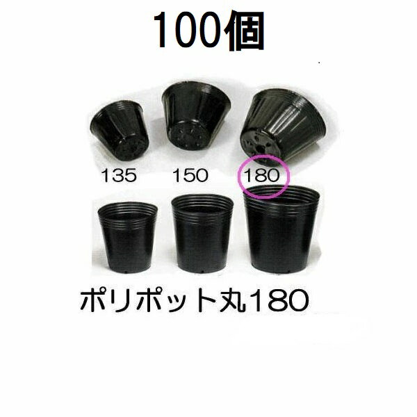 北海道、沖縄、離島へは送料見積りになりますのでご了承ください。 材質 ポリエチレン　18cm　100個。ポリポット 黒丸 数量クリックで各ページへ移動します。 品名 数量 穴数 高さ（mm） 容積（cc） 黒丸　60 3,000 底1ヶ 5...