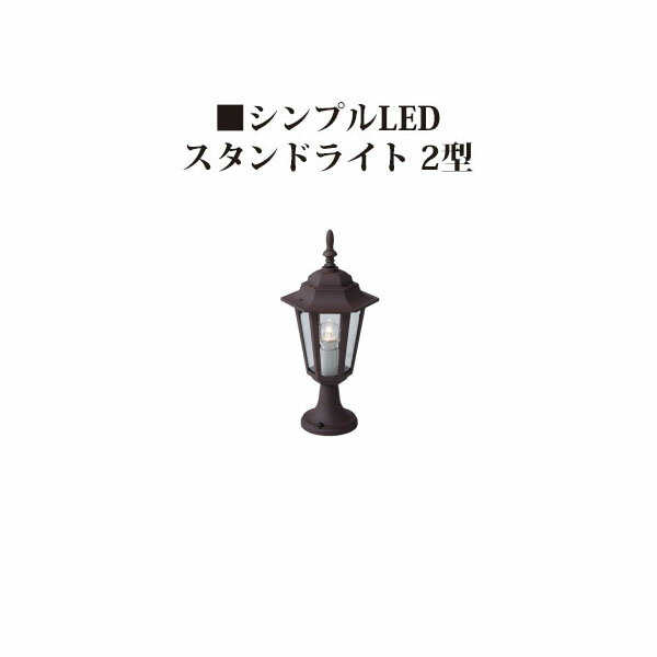 72326300 HFE-D30K ブラック（廃番） 72325600 HFE-D30B ブラウン LED球4W(E-26) W194×D168×H400mm 約1.2kg　 アルミダイキャスト　ガラス　 木ビス2本付　 ※交換電球（電）：...