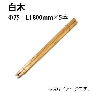 北海道・沖縄・離島についての送料はお見積になります。■公共工事用杭 太さ（mm） φ60 φ75 長さ 白木 クレオソート タナリスCY 白木 クレオソート タナリスCY 3尺 （L900mm） 55628100KYS-36 5622820...