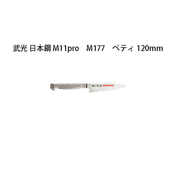 メーカーの在庫状況によって、数カ月お待たせする事がございます。恐れ入りますがお急ぎの場合は事前に納期確認をお願いいたします。 　【 本刃付け 】 砥石による本格的な刃付けを施し、鋭い切れ味を長く持続させますす。 【 本研刃造り 】 プロの技...