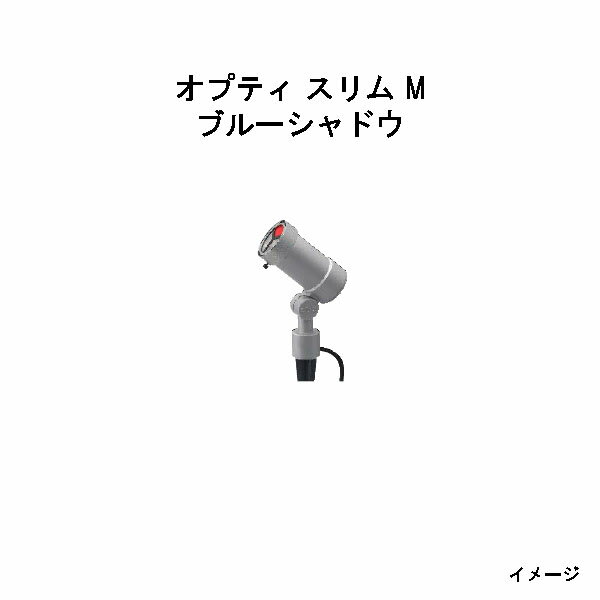 LED（3球） W63×D128×H150mm アルミ　ガラス　ABS樹脂 ローボルト：約0.7kg、100V：約1.5kg コード長（ローボルト：約2m、100V：約15m） 7.3VA（100V） ※カラーシャドウフィルターを使用すると...