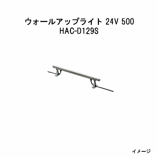 LED（12球） W512×D70×H102mm アルミ　ガラス 約0.5kg コード長：約0.3m ペグ2個付 六角レンチ付 取付ネジ4個付 北海道・沖縄・離島についての送料はお見積になります。ウォールアップライト 24V 500 ・HA...
