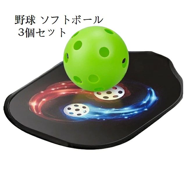 商品名： 【送料無料・在庫限定】「動画ある」野球 ソフトボール 3個セット 室内用 屋外でもOK 子供向け フロアボール 家族で遊べるスポーツアイテム スポーツ用品 運動練習 体育館 72MM グリーン 20代 30代 40代 お勧めの理由...