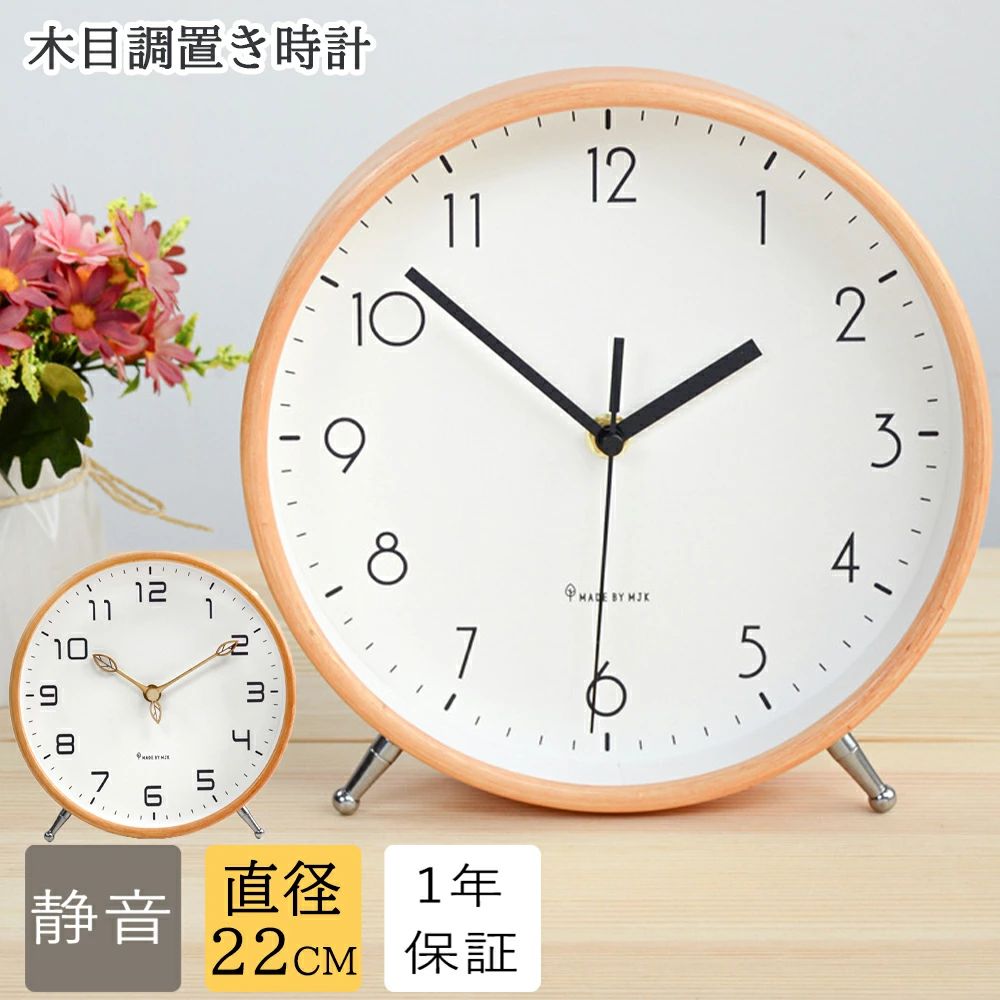 新色登場置き時計 おしゃれ 大きめ 大きい 静音 読みやすい 卓上時計 置時計 アンティーク アナログ かわいい 静か 丸い コンパクト 大き目 見やすい 木目 電池式 全周木製 連続秒針 シンプル 北欧 和風 インテリア 直径 22cm ...