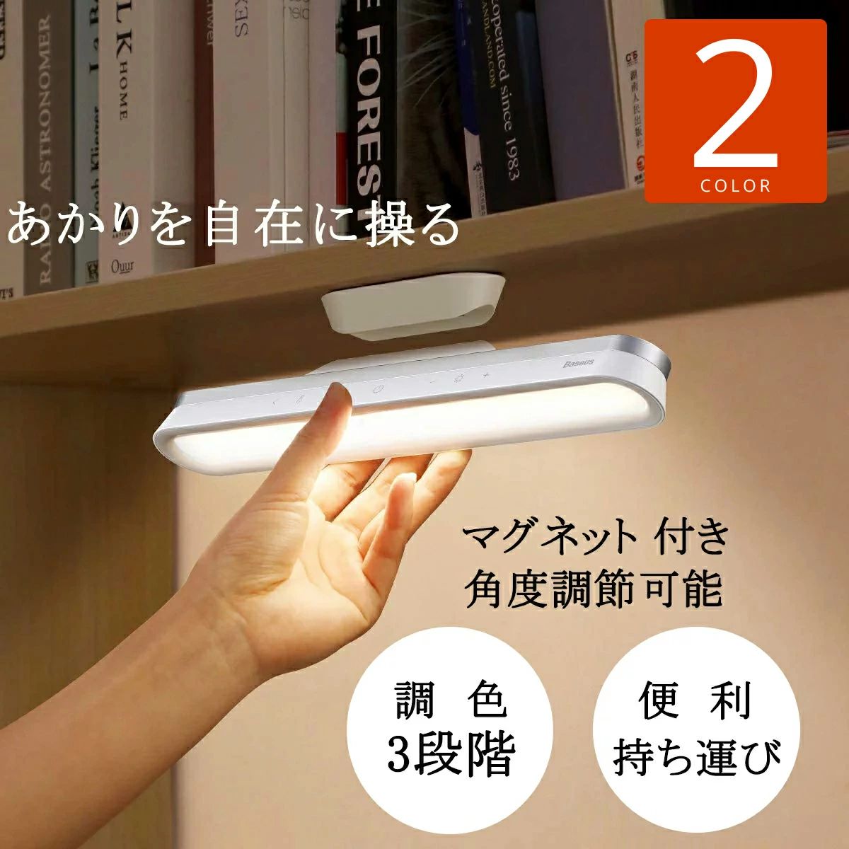 ご注意点 主な製品仕様 ※色により、仕様が異なります。 　ご注文の際はご注意下さい。 【ホワイト】 ●色温度調整 ●明るさ調整 ●マグネットベースでどこでも簡単取り付け ●角度調整 【グレー】 ●明るさ調整 ●マグネットベースでどこでも簡単...