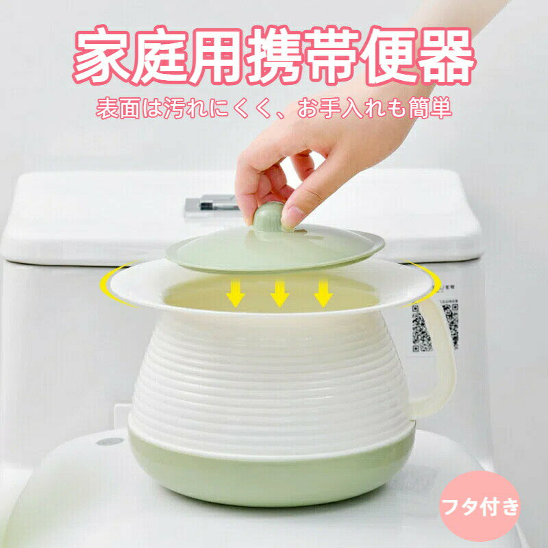 痰壺カップ - 高齢者、 、妊婦、大人用、携帯用痰壺 手持ち式小便器ポット - 精巧な作り、シンプルなデザインとスタイルで装飾性も抜群、携帯用トイレバケツ 尿貯蔵ポット - 不便な時にも大変便利な、蓋付きおまる 用おしっこ便器 - 持ち運び...