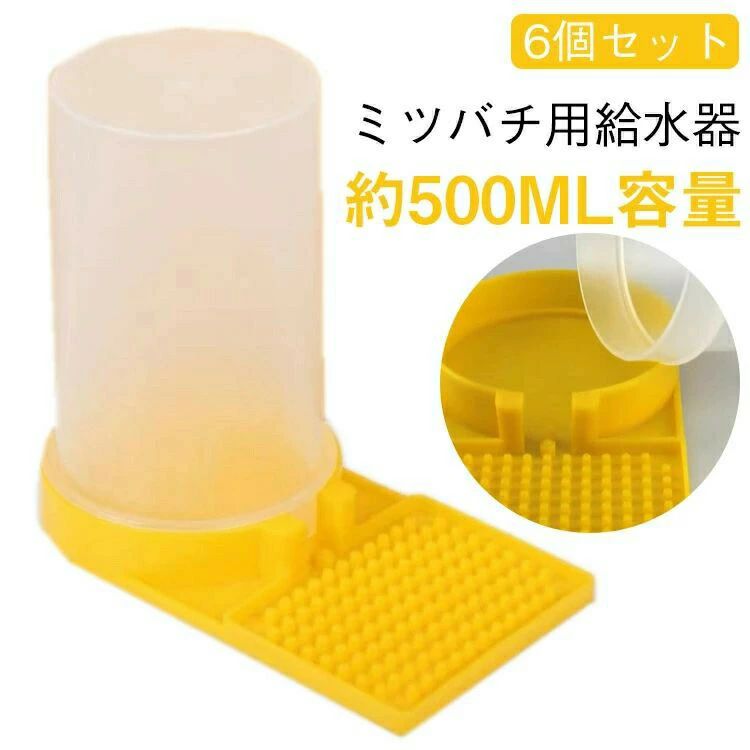 養蜂装置をあっという間に設置できる簡単設計で使いやすいミツバチ用給水器6個セットです。砂糖水を自動的に排出できるシステムで、巣箱の蓋を開けずに効率よく養蜂できます。早春の流蜜のない時期や越冬期で少量の給餌を行いたい際に便利です。集水しやすい...