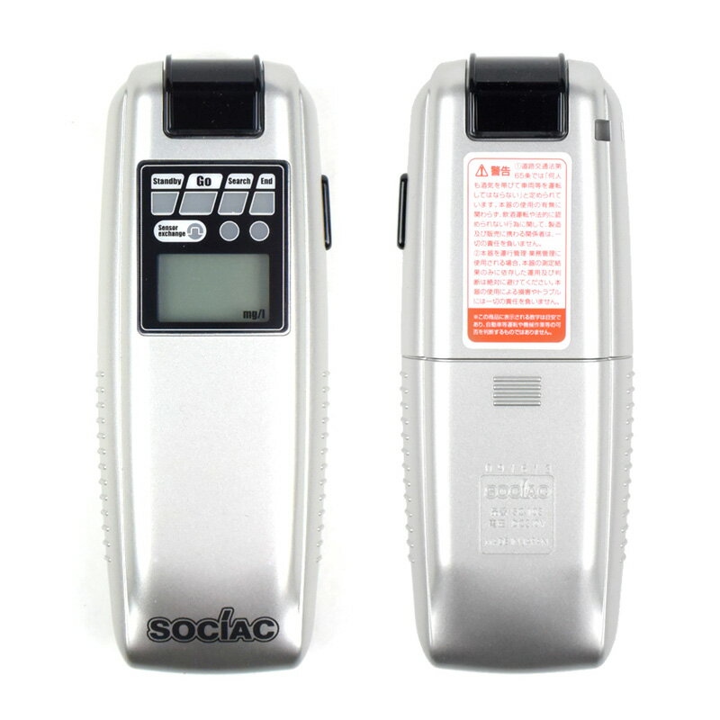 【楽天市場】業務用携帯アルコール検知器 ソシアック｜SOCIAC｜SC-103 日本製のアルコールチェッカー｜呼気検査｜デジタル表示｜166：ソファーグランド