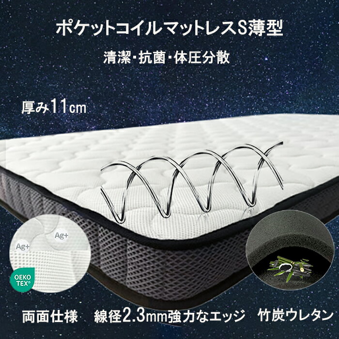 商品情報商品名マットレス （薄型）DEEP FIT Standard（ポケットコイルマットレス）サイズシングル：幅97×長さ195×厚み11cmスプリング線径：2.3mmシングル：バネ数378個詰め物不織布・ウレタンフォーム・フェルト梱包サ...