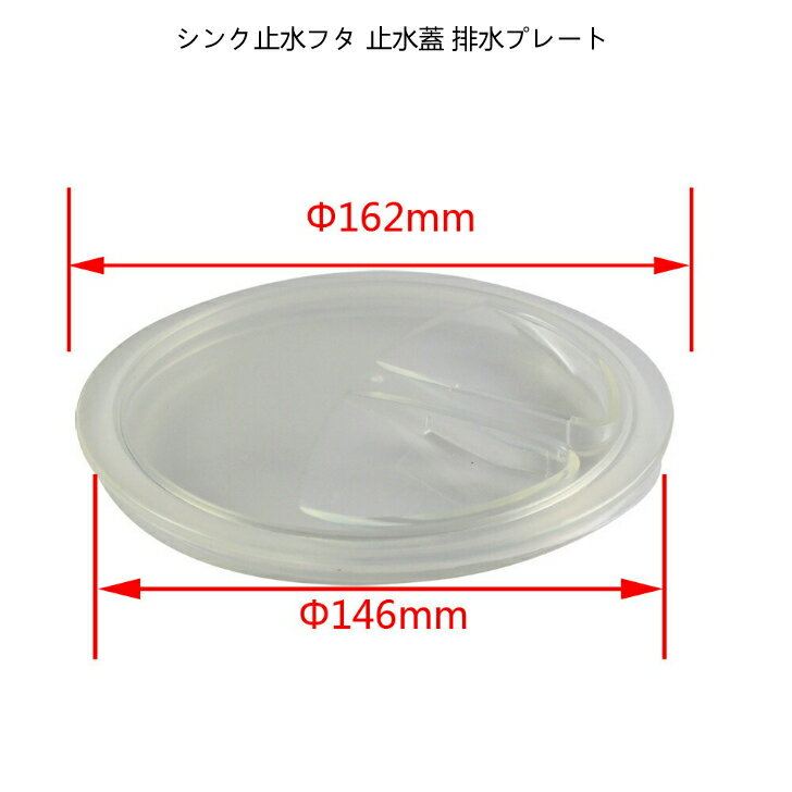 商品情報サイズ直径:162ミリ材質ステンレス商品説明1.直径:162ミリ 2.素材・材質:ステンレス 3.透明大きい蓋透明料無味で沸かす水Teale流し用 排水プレート 止水蓋シンク ふた シンク止水フタ 止水蓋 排水プレート 1.直径:1...