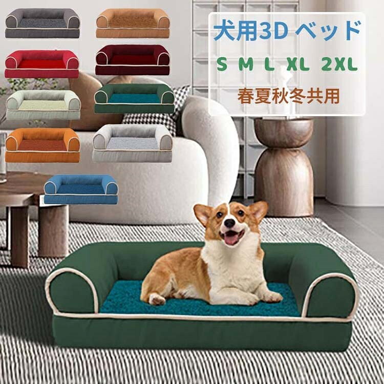 夏用 犬ベッド ペットベッド 極厚 約9cm オールシーズン ペットソファー ふわふわ ぐっすり眠る XLサイズ 成犬 大型犬用ベッド ペットクッション クッション性が カバー取り外し 洗える 滑り止め 犬 ベッド 枕付き 高反発 もこもこ...