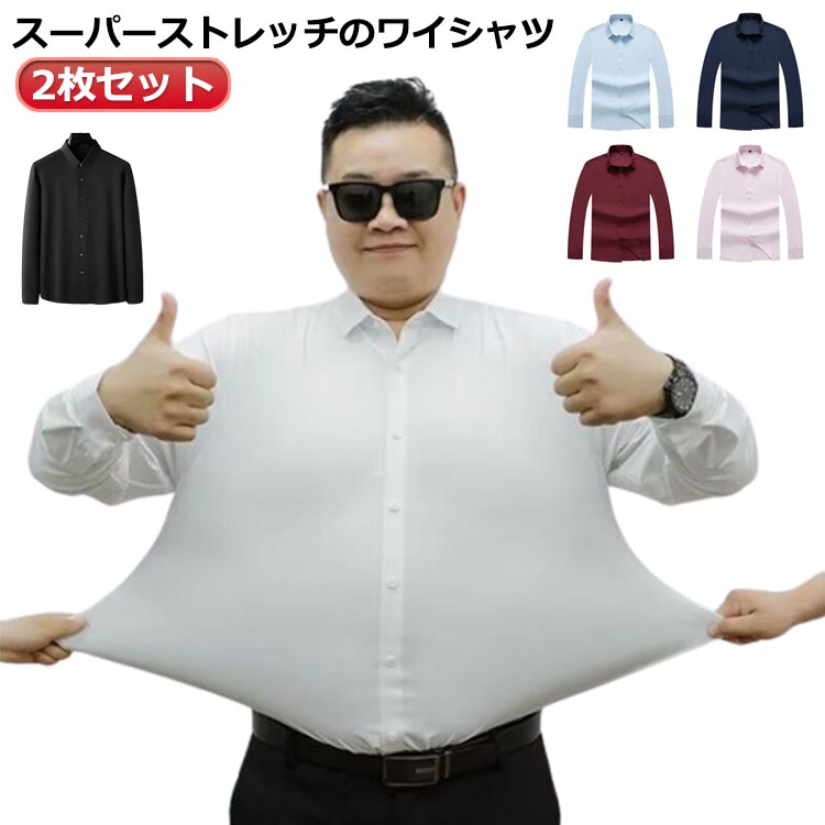 スーパーストレッチのワイシャツ2枚セットストレスフリーな着心地ボトムスとの組み合わせは自由、通勤コーデにも日常コーデにも似合う一枚サイズM L XL 2XL 3XL 4XL 5XL 6XL 7XL 8XLサイズについての説明M L XL 2...