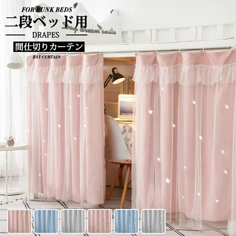 お カーテン 蚊帳 二重構造 布 レー 横幅2mx丈1.2m 横幅2mx丈1.5m 天蓋横2.2mx縦1.35m 1 2 3 4 5 6