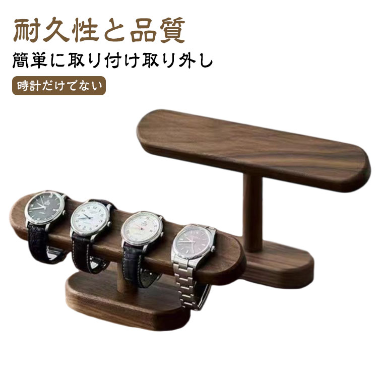 【美しいディスプレイ】木製の腕時計スタンドは、上品で自然な美しさを提供し、時計を魅力的にディスプレイします。【耐久性と品質】木製のスタンドは、耐久性があり長持ちするため、長期間にわたって使用できます。【簡単に取り付け取り外し】時計スタンドは...