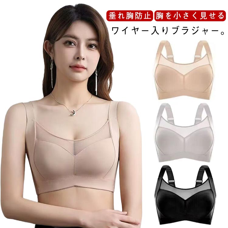 バストを持ち上げて下垂予防ながら小さく見せる上半身痩せ見え。ワイヤー入りブラジャー。・【ワイヤー入りでバストを持ち上げて下垂予防】ワイヤーは直接お肌に当たらない仕様で痛くなりにくく、ラクな着け心地。バストを持ち上げてリフトアップ効果、バスト...