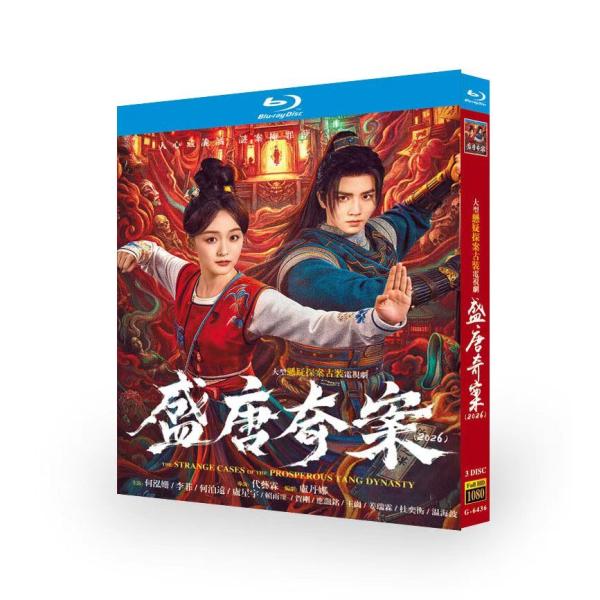 原題：盛唐奇案収録話数：全26話音声:中国語字幕:日本語字幕無しキャスト：ホー・ホンシャン（何泓）、リー・フェイ（李菲）、ルー・シンユー（星宇）ほかあらすじ：盛世の大唐、太守の娘である李靜瀾は天賦の才能を持ち、死体検視や事件解決に長けている...