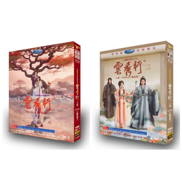 原題：雲秀行収録話数：全36話音声:中国語字幕:日本語字幕無しキャスト：「李一桐（リー・イートン）」「曽舜晞（ゾン・シュンシー）」あらすじ：伝説の九城において、名門の貧しい令嬢范雲と、白い顔に黒い心を持つ城主齊は、互いに探り合いから信頼し合...