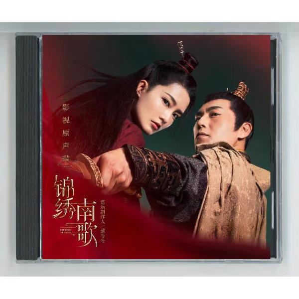中国俳優チン八才(秦昊)リ一チン (李沁)主演のドラマ「錦南歌」の中国版サウンドトラックCDです!（詳細曲目は写真を参照）ティスク枚数:2枚組 20曲中国版サウンドトラックは歌詞カ一ドやドラマ紹介冊子など付属しておりません。ご了承の上ご購入...